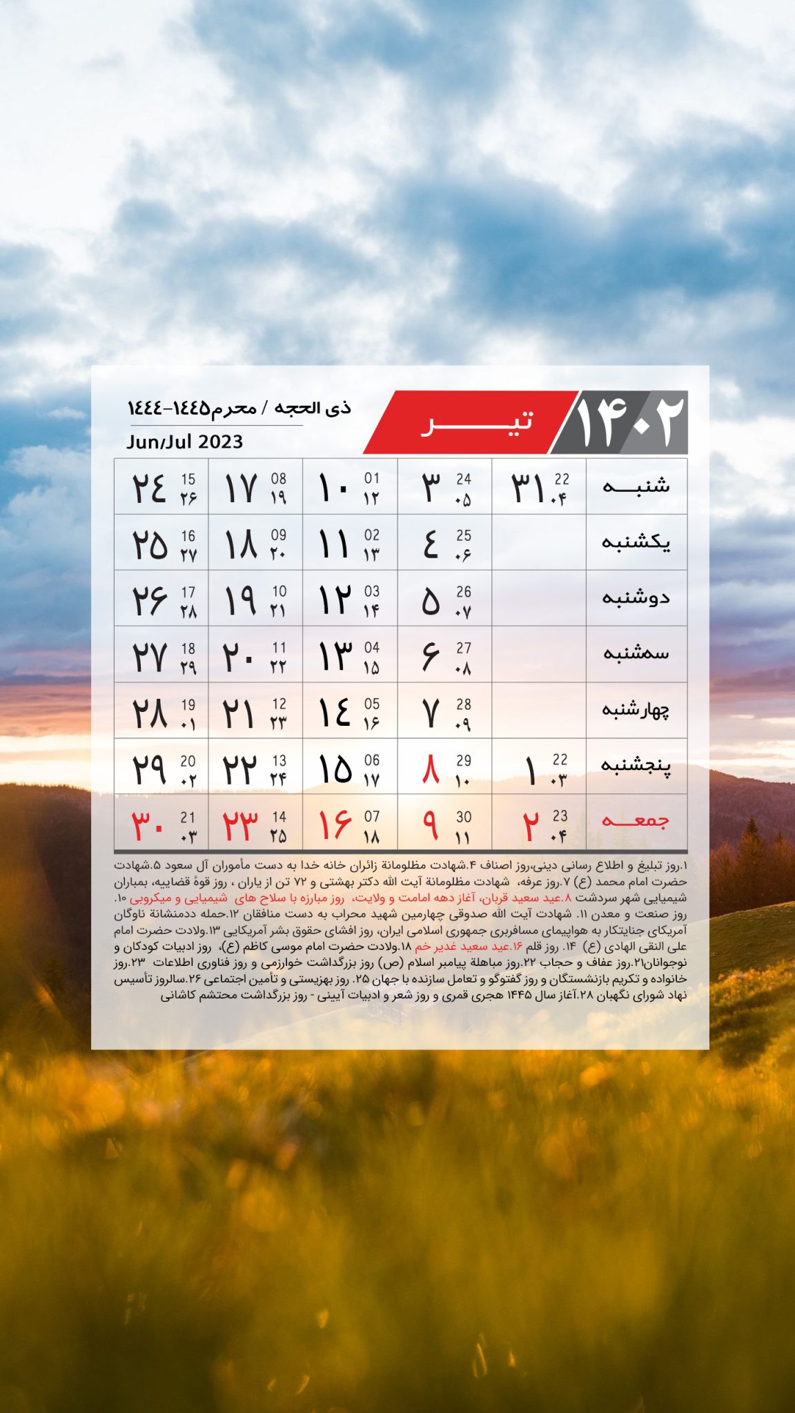 بک گراند تقویم تیر 1402 | PERSIAN CALENDAR WALLPAPER