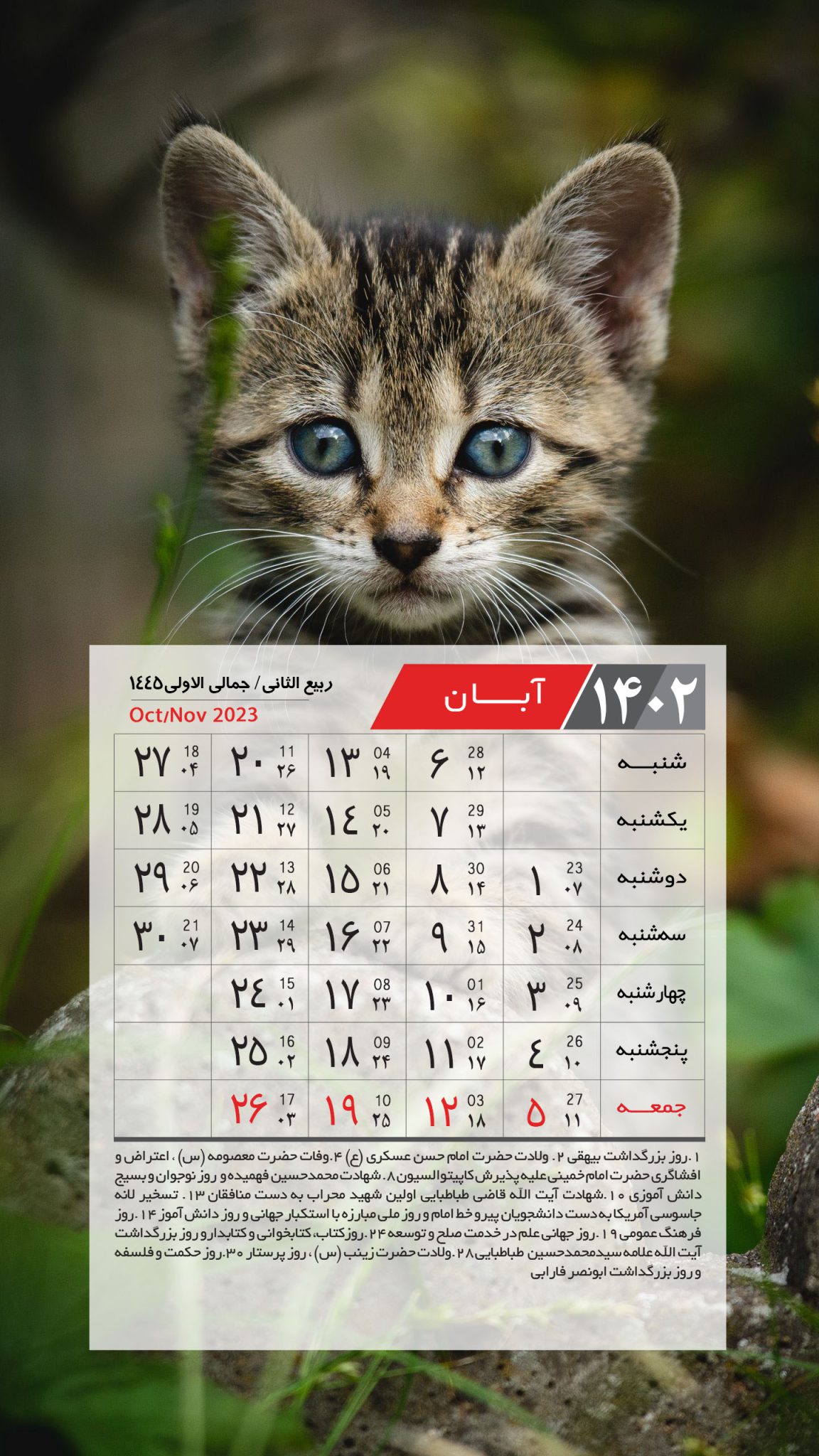 پس زمینه تقویم آبان 1402 برای موبایل اِم والپیپر