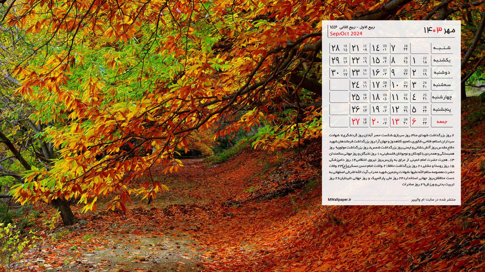 والپیپرهای تقویم مهر 1403