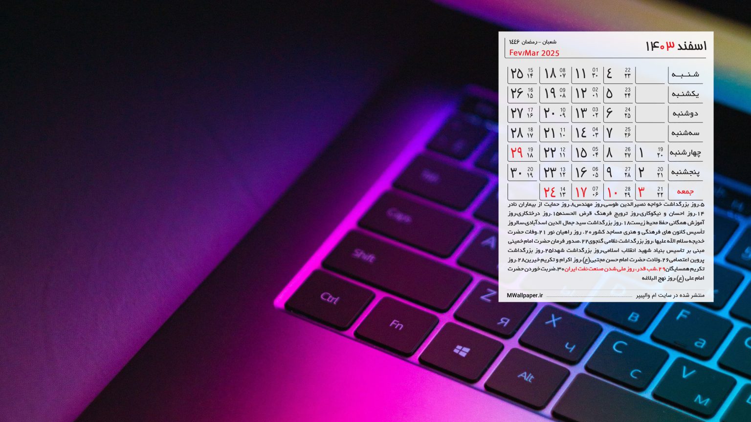 والپیپرهای تقویم اسفند 1403