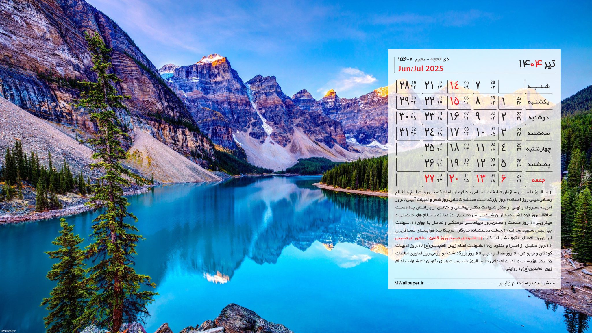 والپیپرهای تقویم تیر 1404
