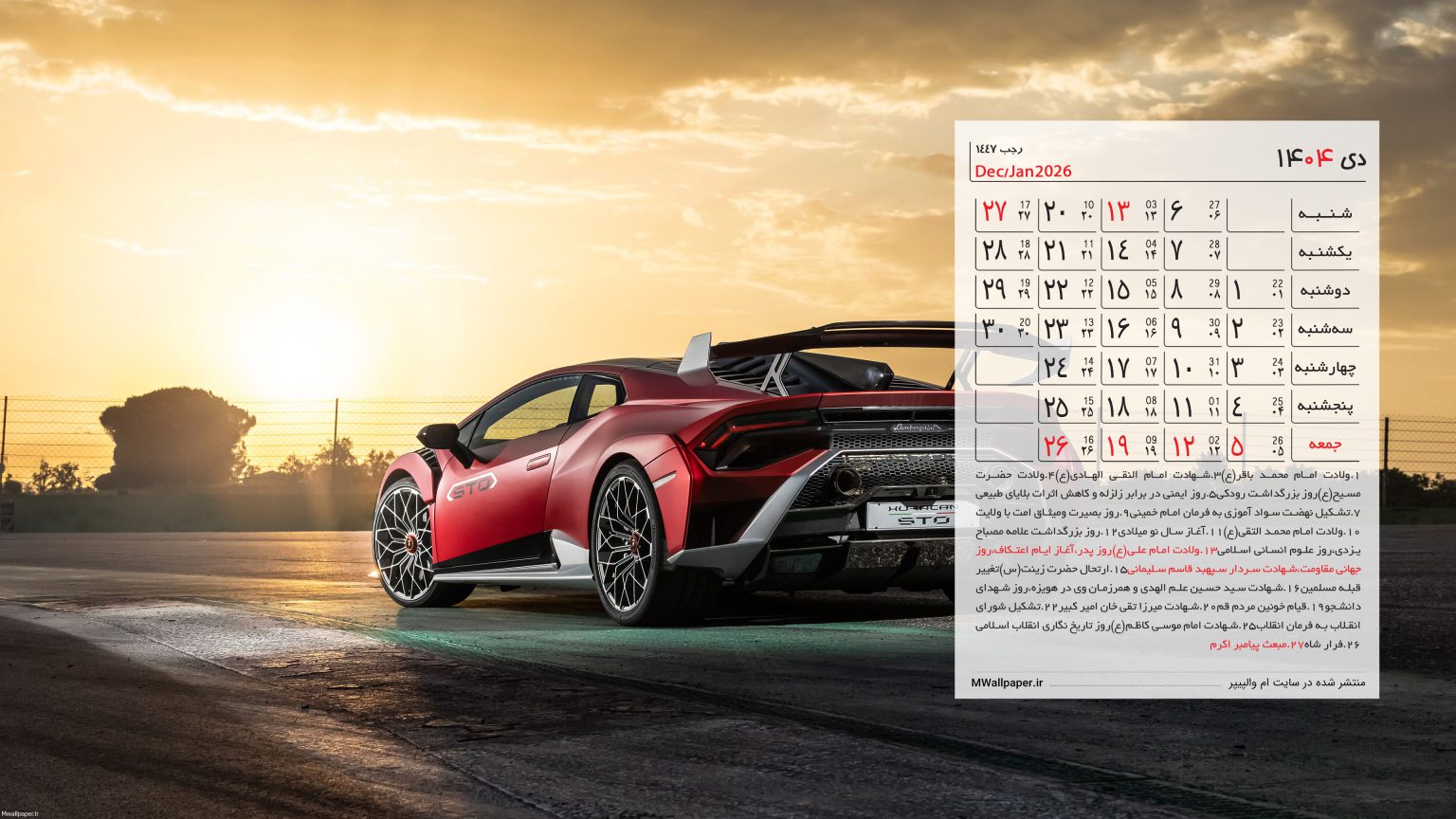 والپیپرهای تقویم دی 1404