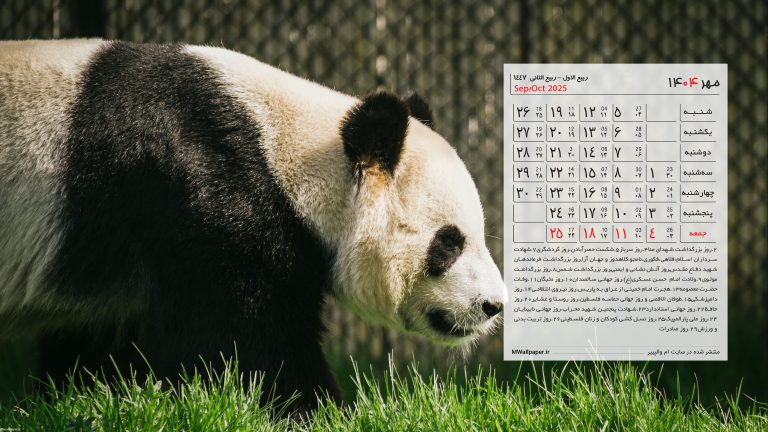 والپیپرهای تقویم مهر 1404