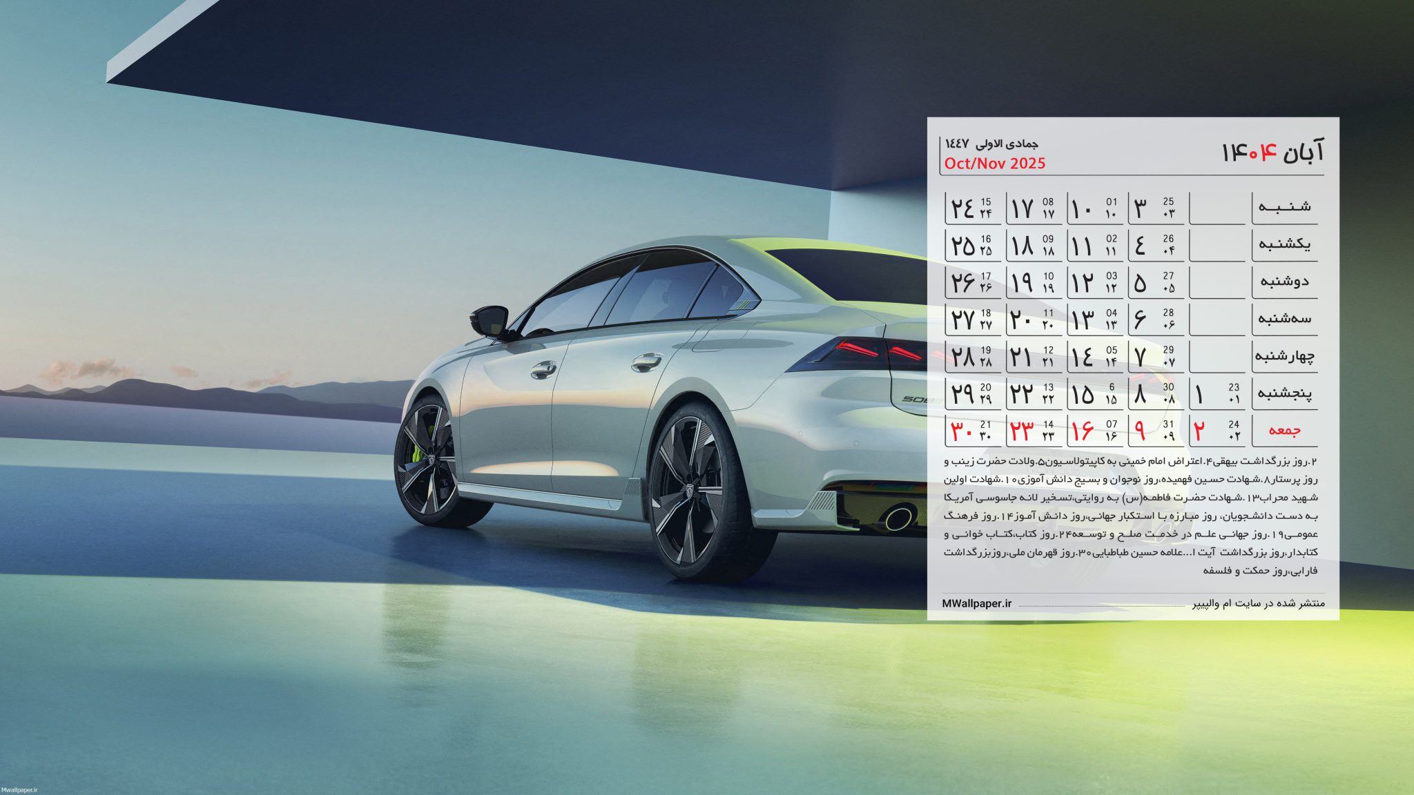 والپیپرهای تقویم آبان 1404