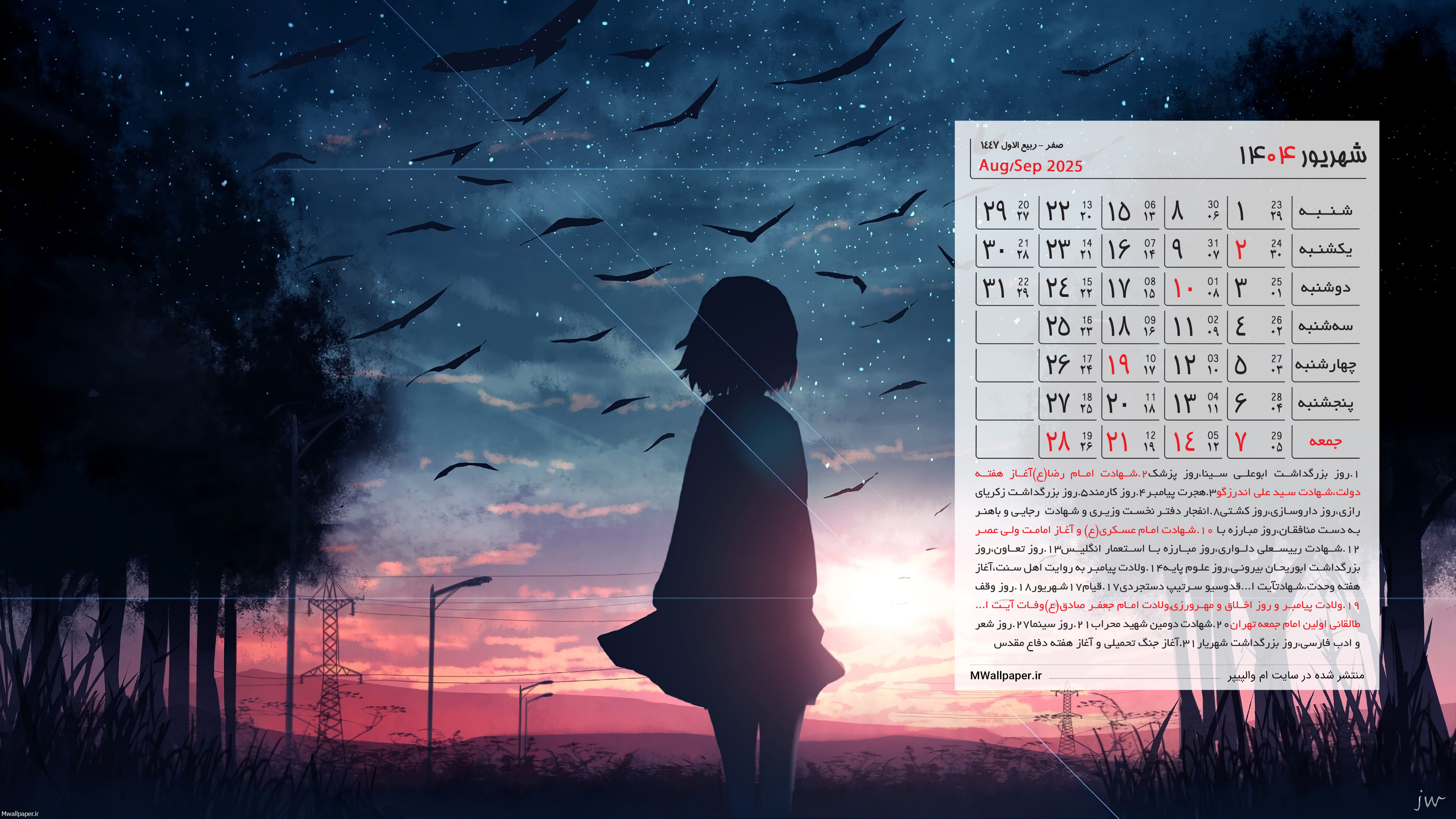 تقویم شهریور 1404 با پس زمینه فانتزی دخترونه - اِم والپیپر