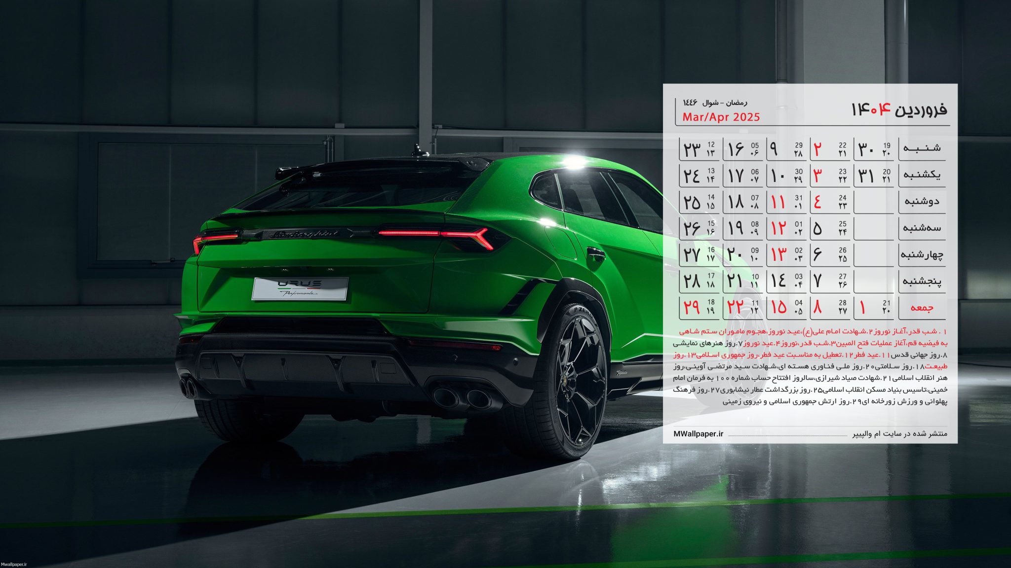 والپیپرهای تقویم فروردین 1404