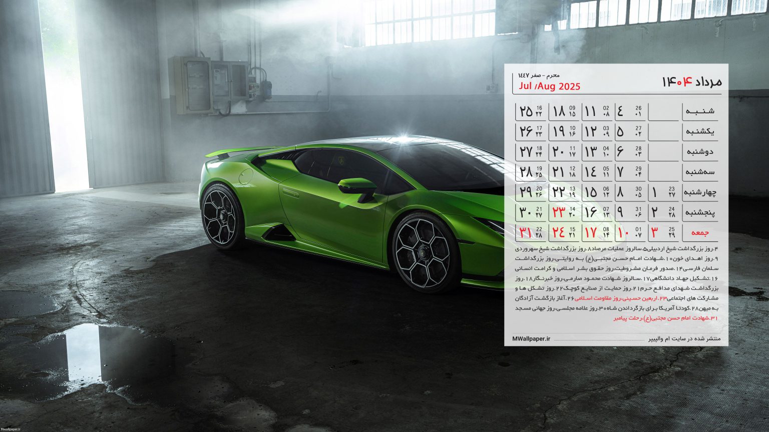 والپیپرهای تقویم مرداد 1404