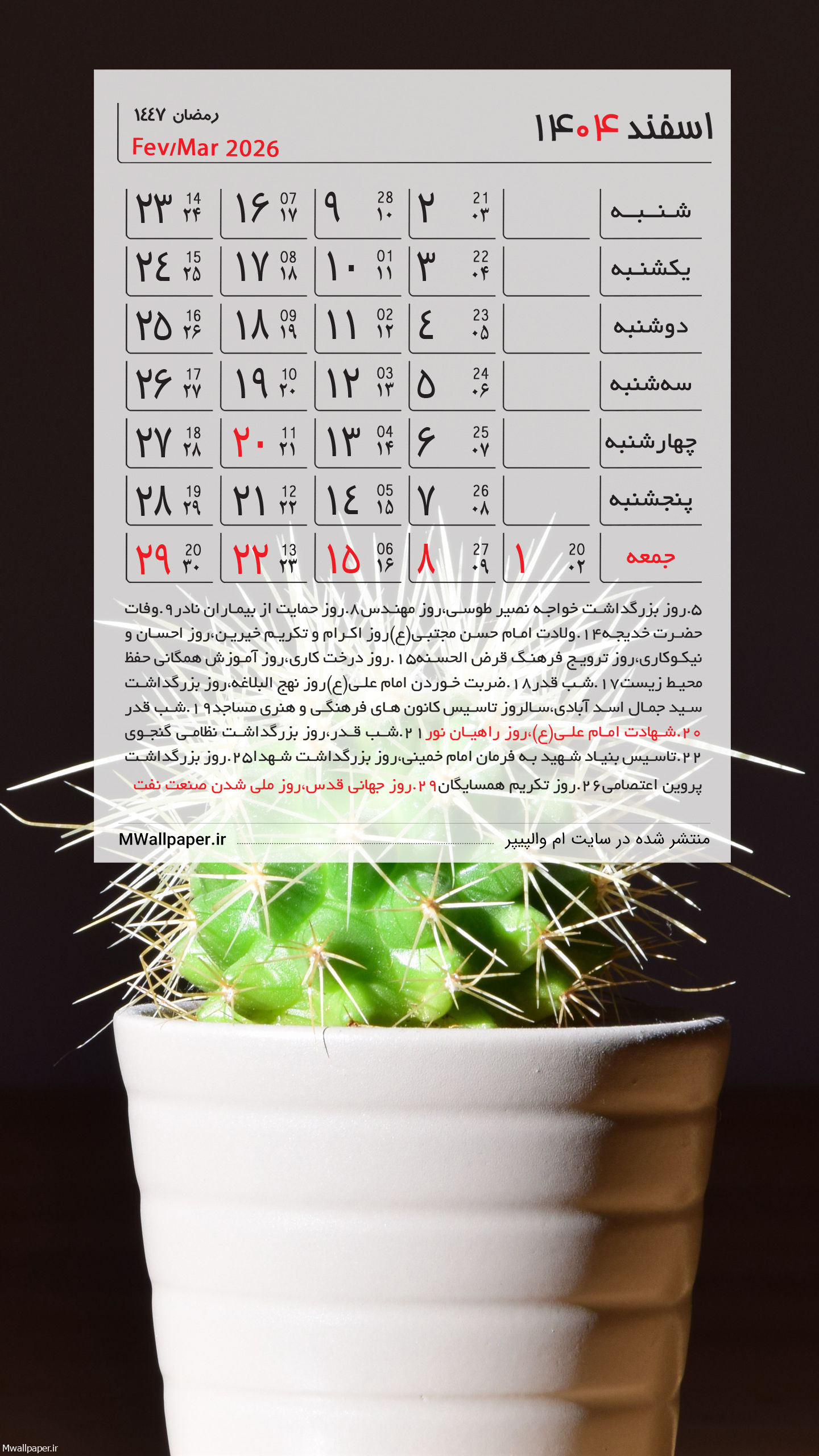 والپیپر تقویم اسفند 1404 برای موبایل - اِم والپیپر